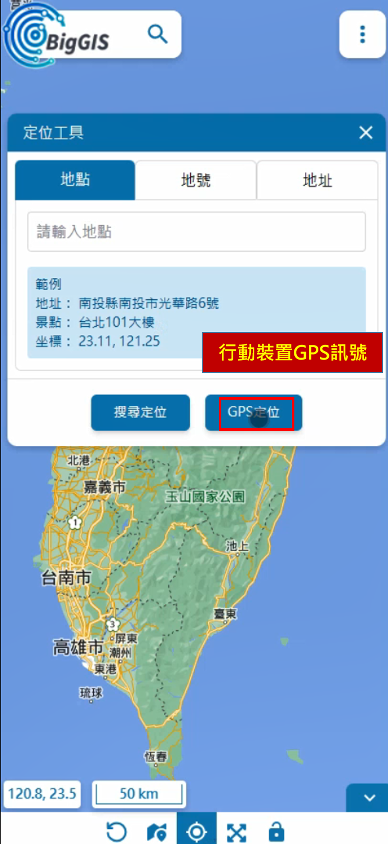 農業部農村發展及水土保持署BigGIS巨量空間資訊系統-最新消息